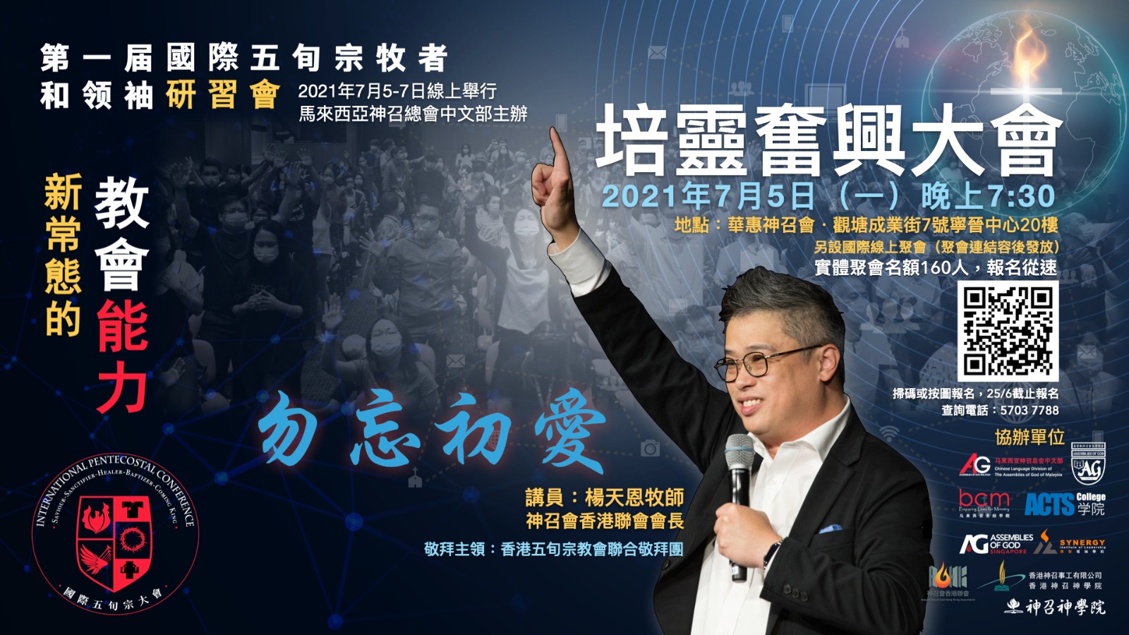 華惠神召會 - WWAG